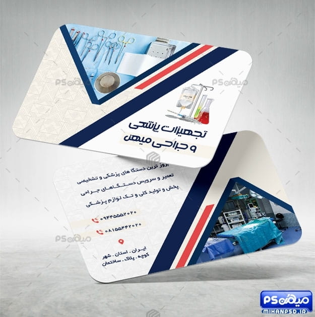کارت ویزیت تجهیزات پزشکی میهن پی اس دی